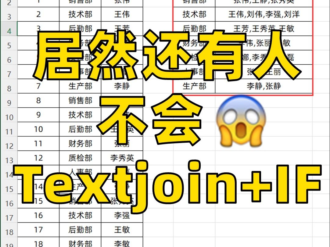天呐ߘ�原来Textjoin+IF函数这么好用‼️