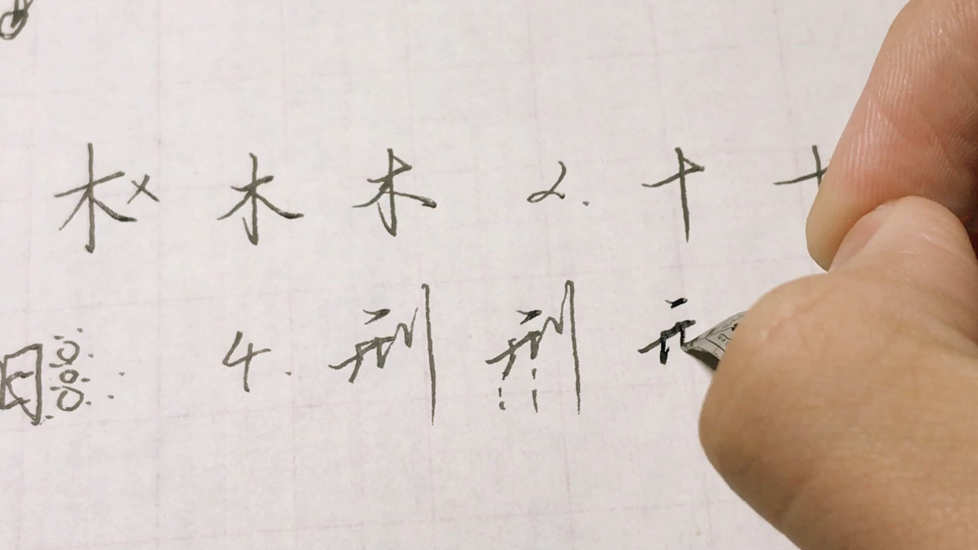 【行楷教程】行楷笔画第三课,竖的写法,加上例字学结构。快来练字吧!