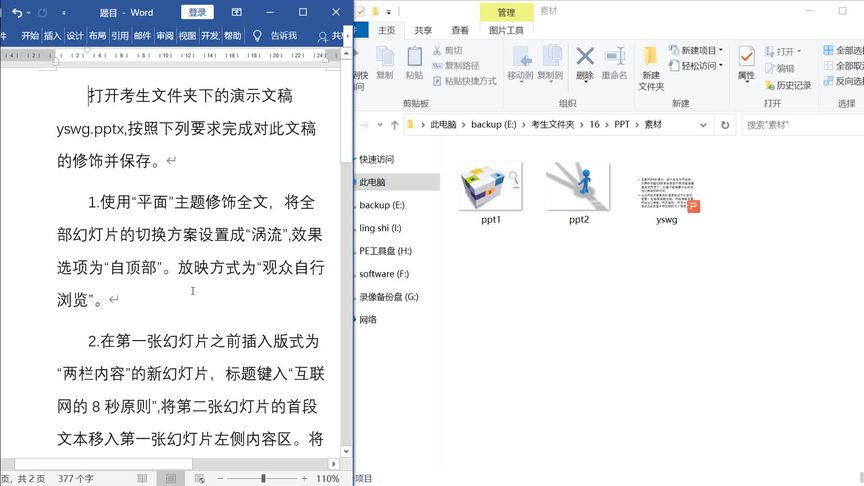 0基础电脑办公软件培训,PPT演示文稿制作#办公软件技巧