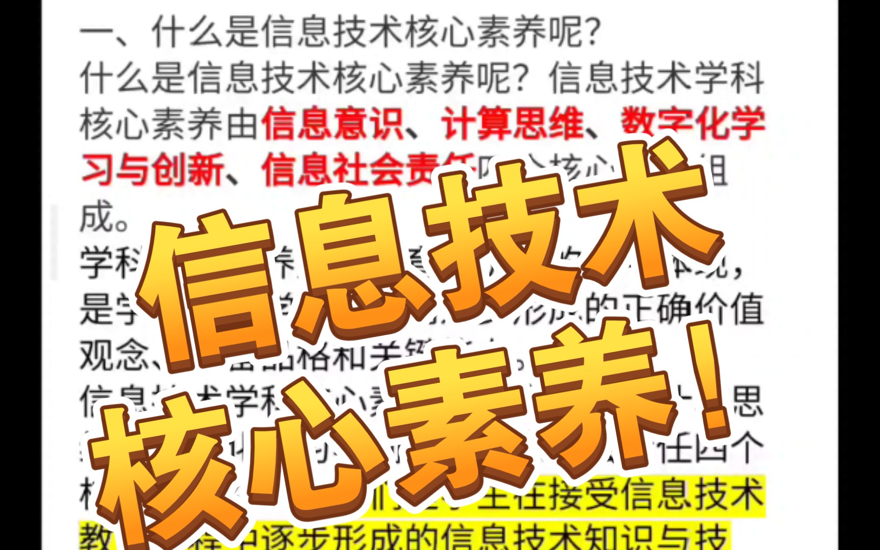 小学信息技术核心素养你一定要了解!写教案不要再写原来的三目标了