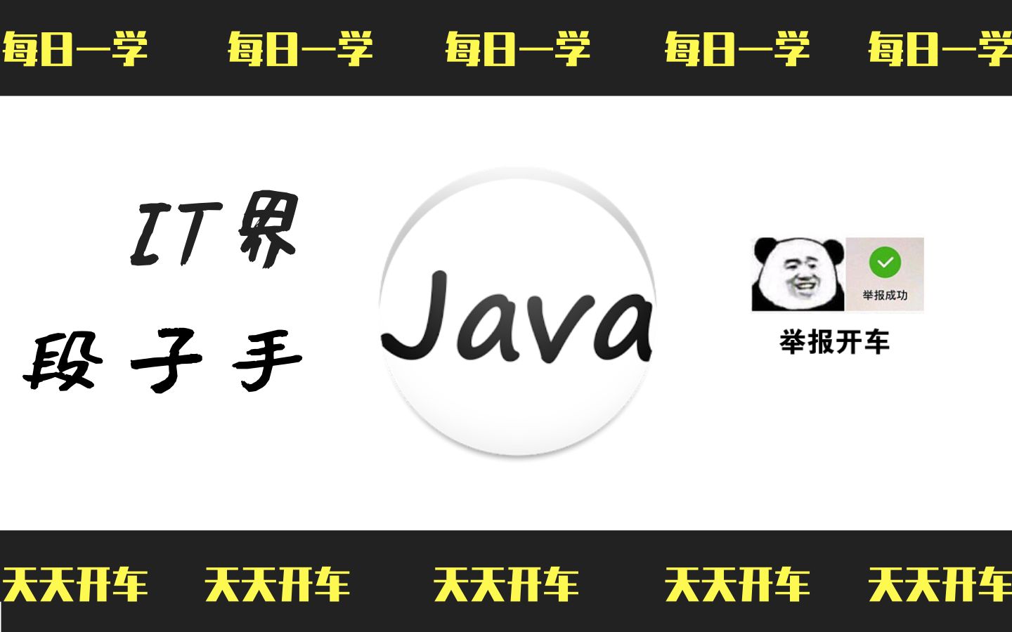 ...段子手化为秋名山车神“超速车”深入浅出从底层分析Redis原理实现