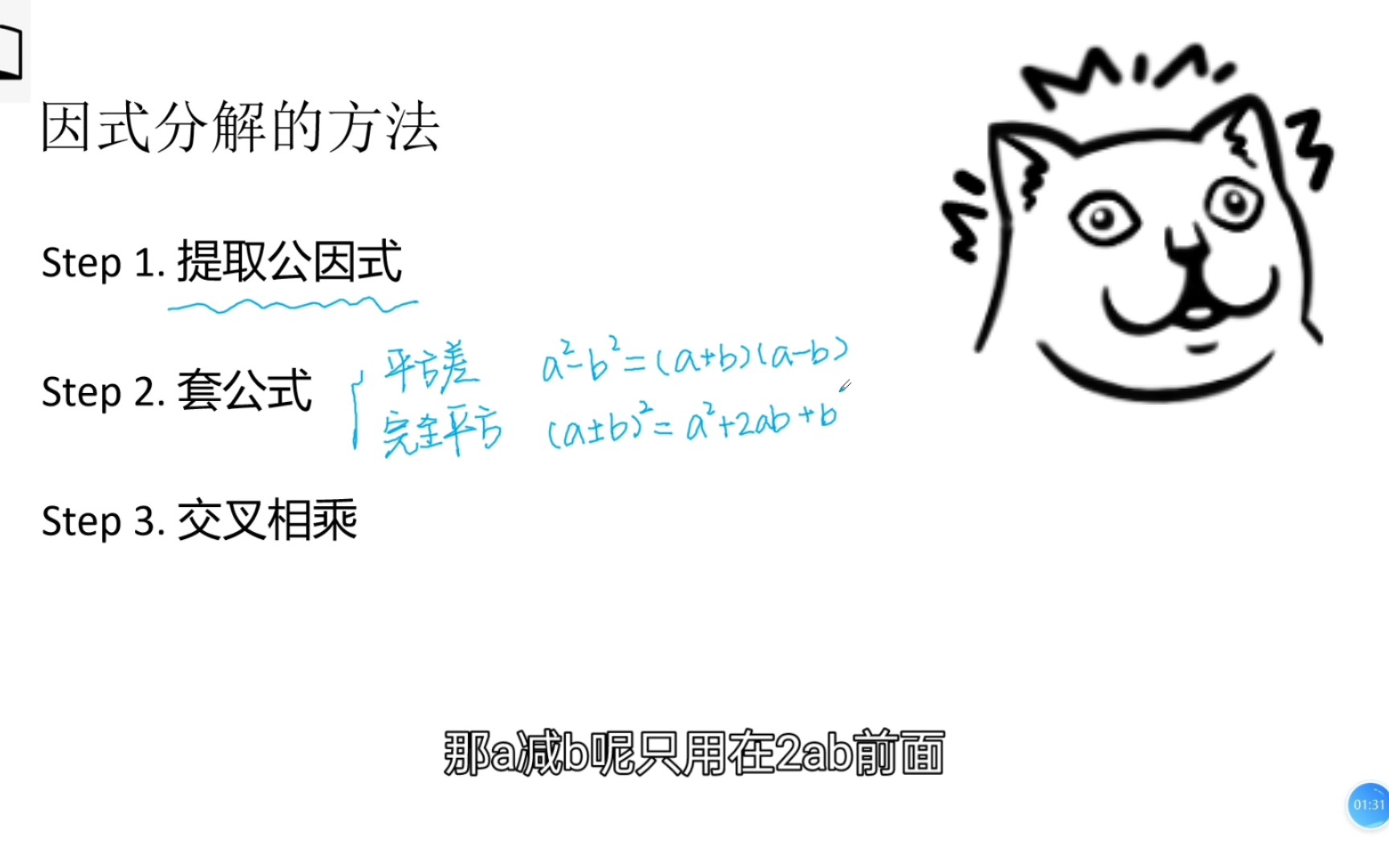 因式分解,一个视频搞定!