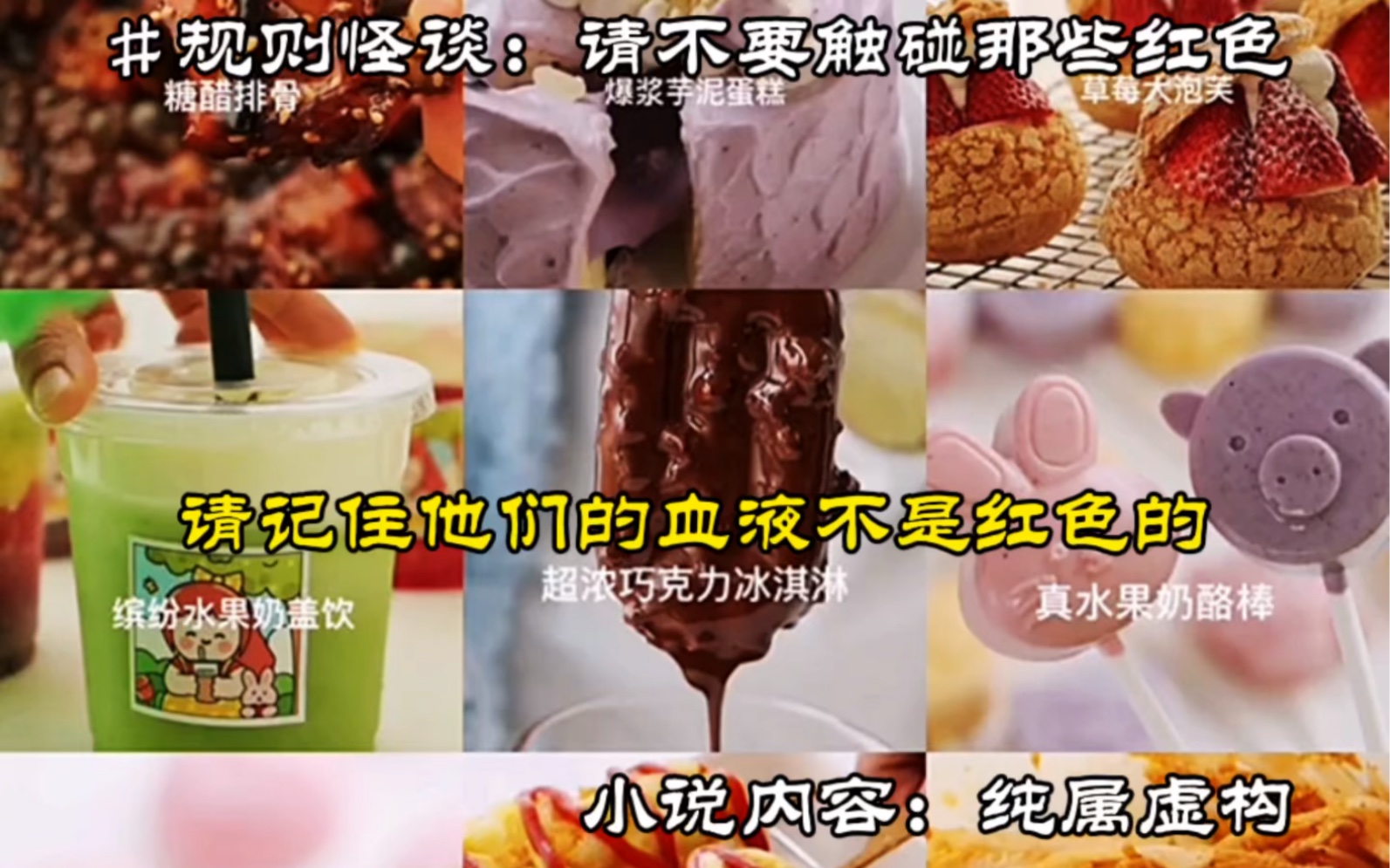 书:怪谈规则,请不要触碰那些红色