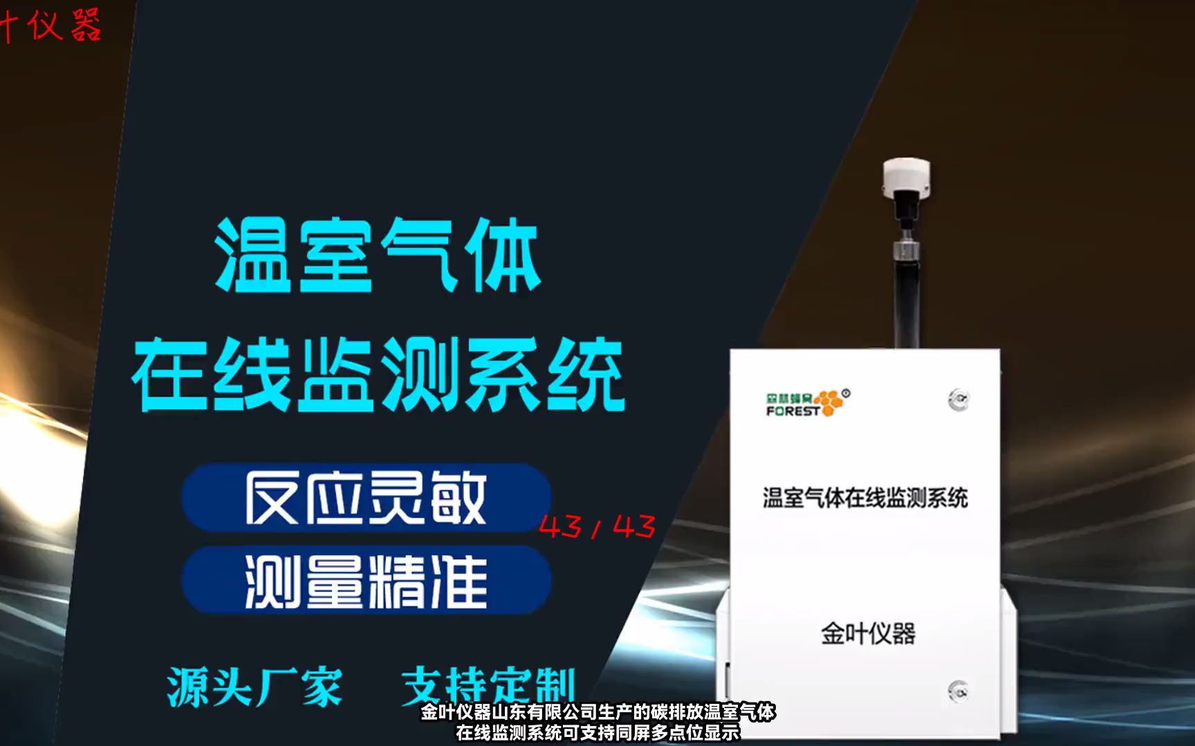 口碑好的碳排放量监测系统制造厂家@金叶仪器