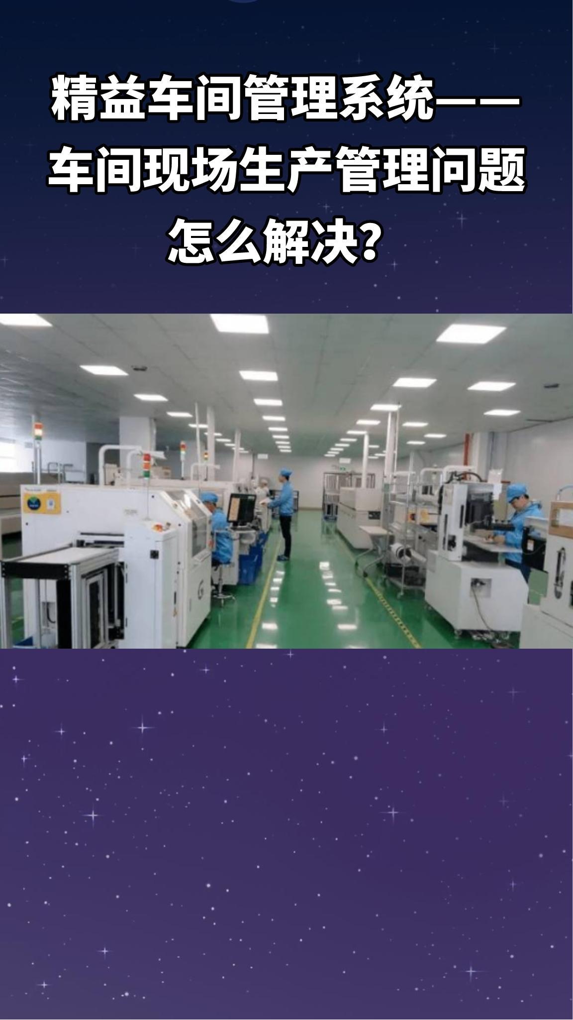 精益车间管理系统--车间现场生产管理问题怎么解决?