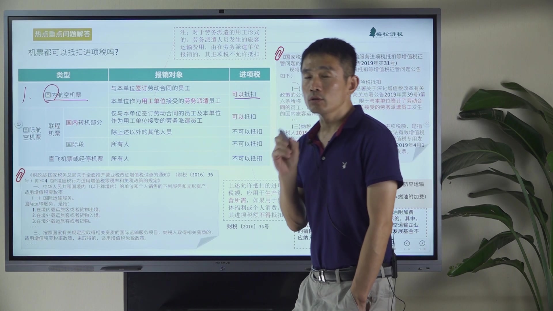 假期重温好课:机票都可以抵扣进项税吗?