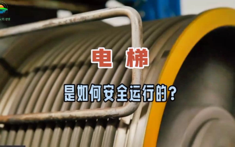 ...运行的?为什么每年还会有电梯事故发生呢?看完这视频你就有答案了!