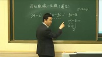 苏教版小学数学一年级下册六100以内的加法和减法(二)3.两位数减一位...
