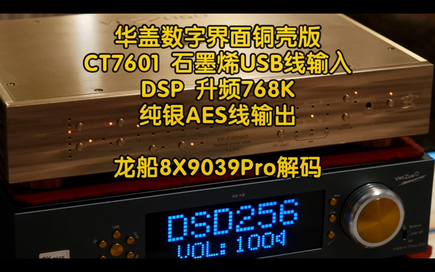 王炸,8片9039Pro解码器有多强?咱从来不说大道理,上录音耳朵收货。...