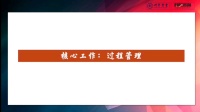 中层管理(包括没有中层的老板)的核心工作解析以及案例分析的注意事项