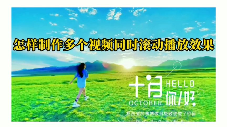 剪映制作多个视频画面同时向上滚动播放的唯美音乐相册,简单易学