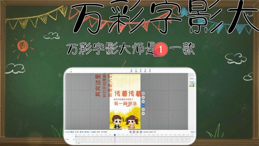 滚动字幕动画制作,推荐一个有趣的工具_文字动画