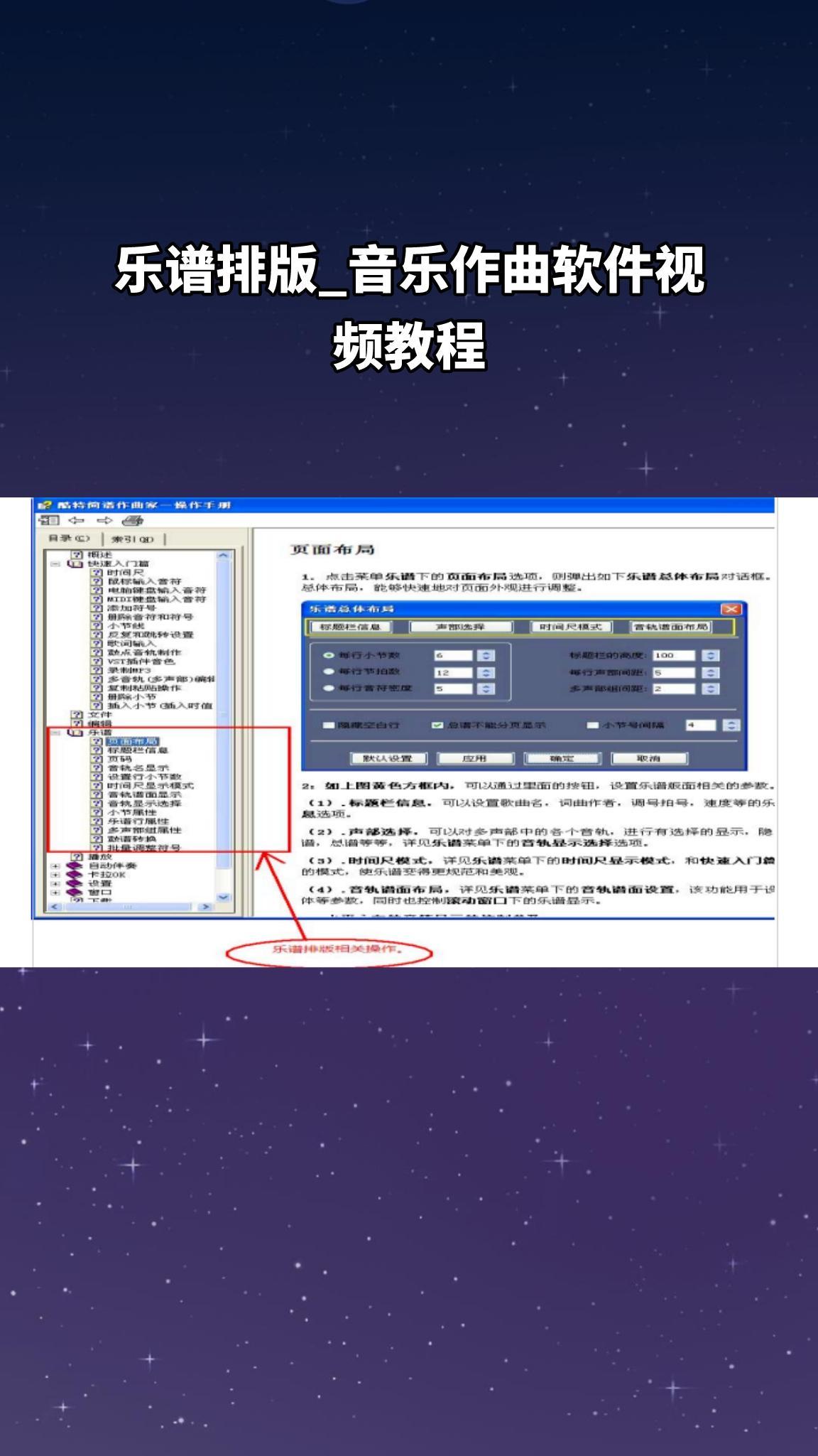 .排版_音乐作曲软件.