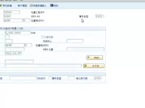 SAP培训-培训视频-达沃旗SAP_FICO模块09