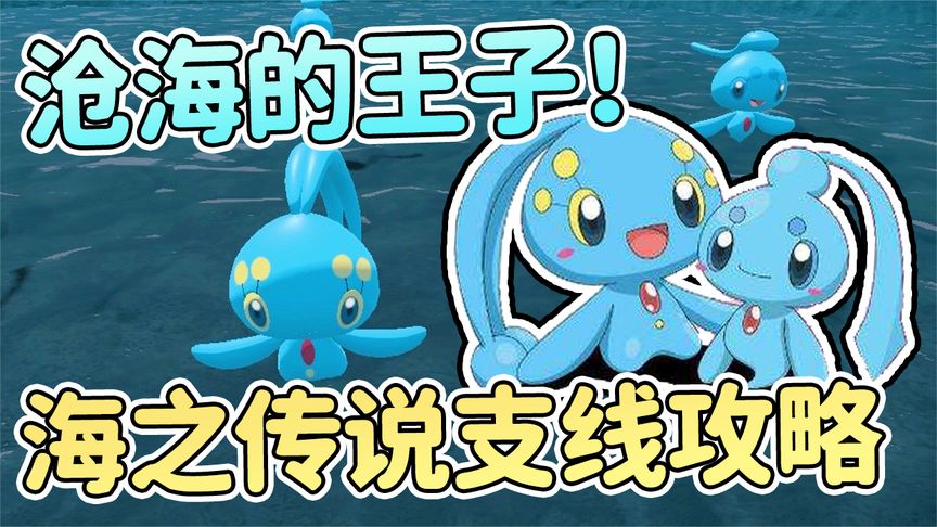 海之传说支线攻略|宝可梦传说阿尔宙斯