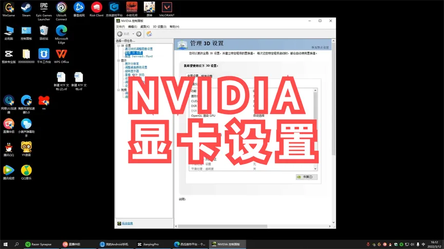 NVIDIA显卡设置教程,手把手教你怎么设置你的显卡