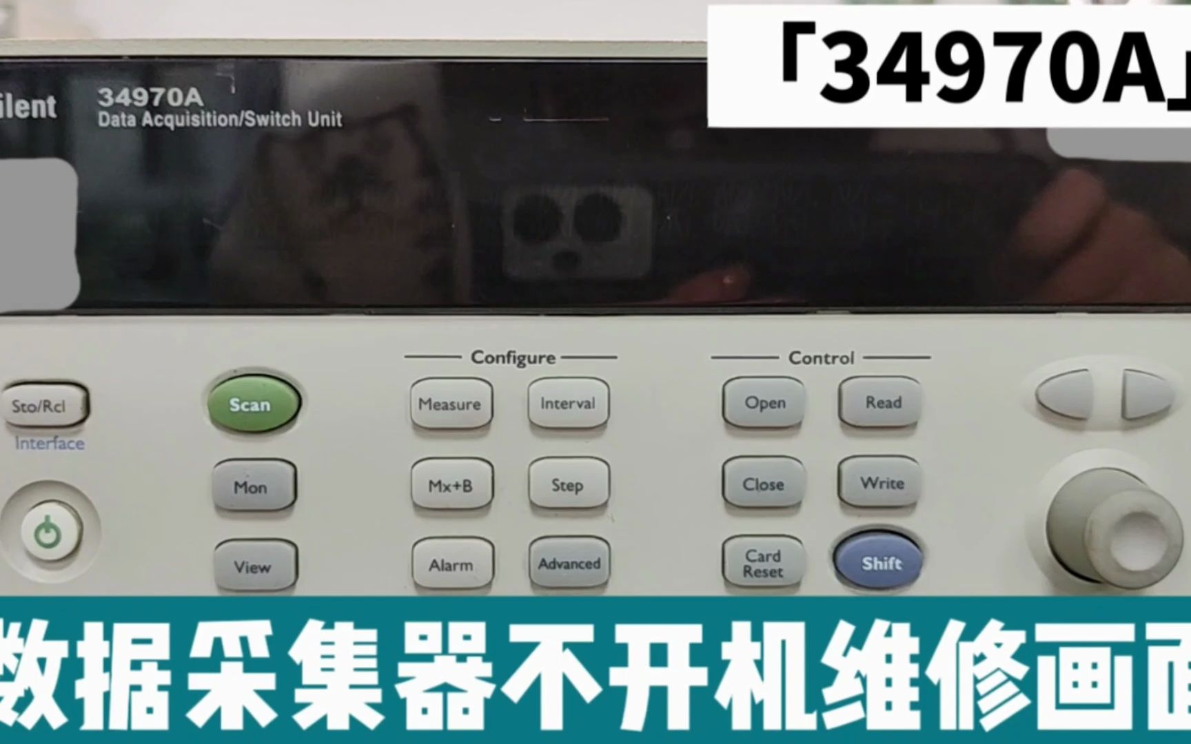 数据采集器-34970A数据采集器不开机维修