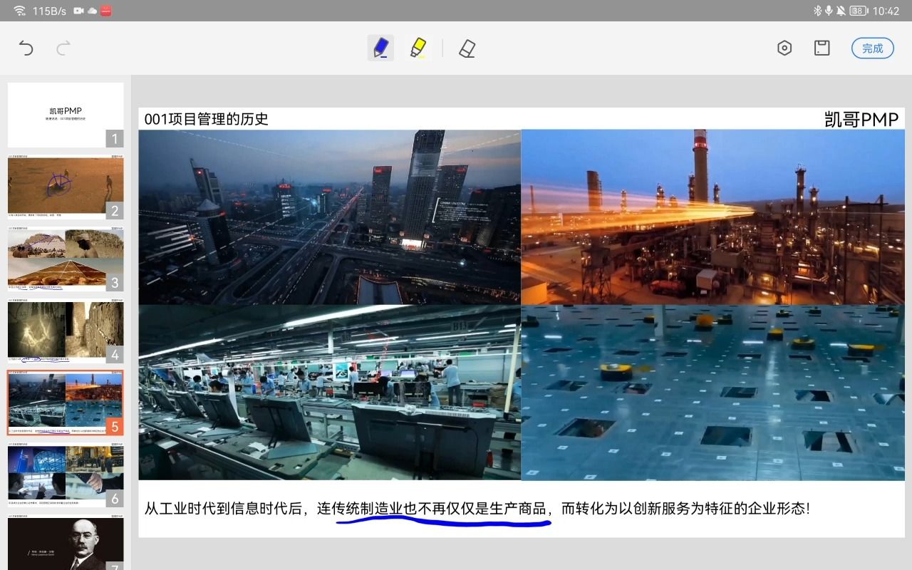 001项目管理的历史