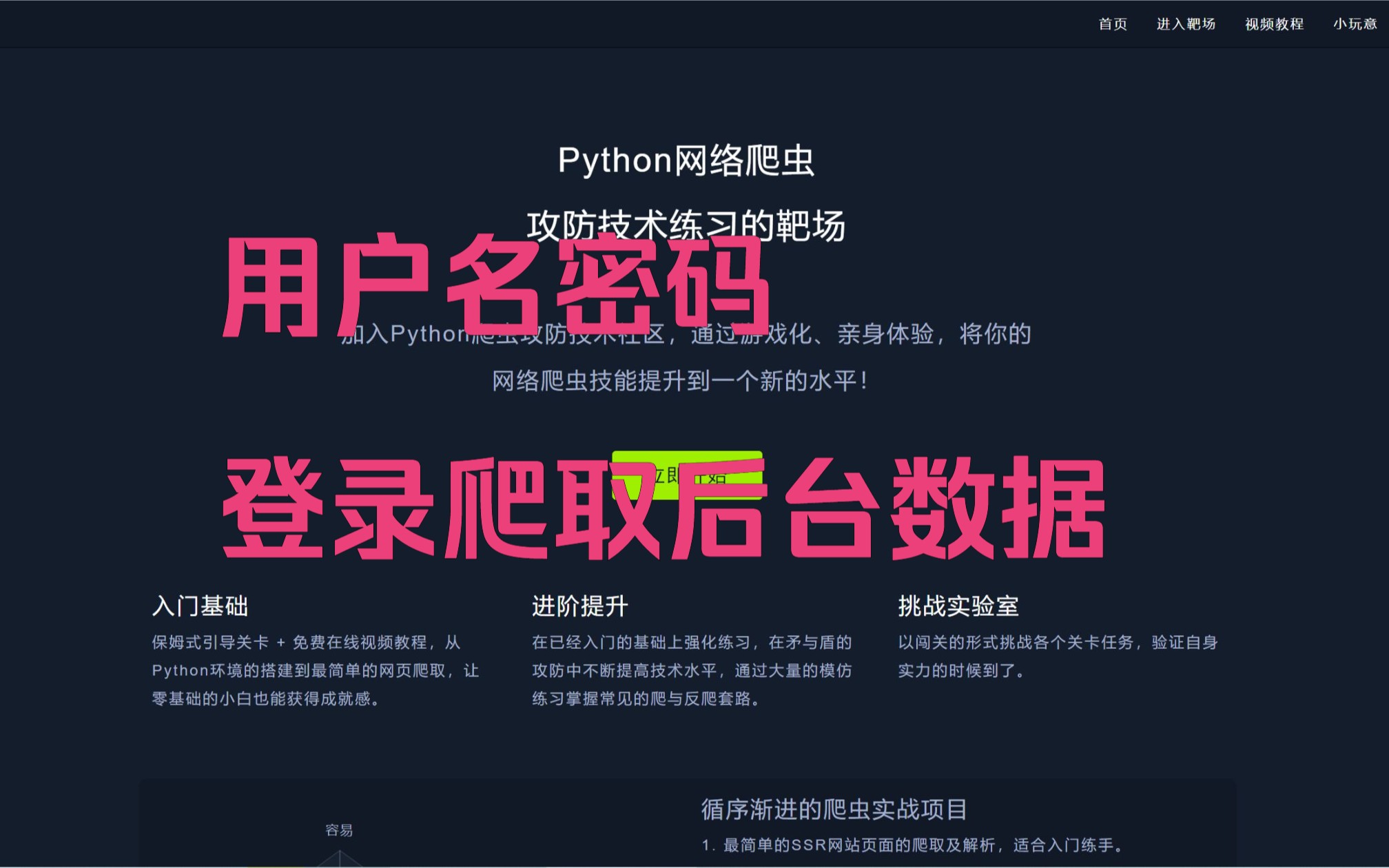 Python爬虫实战第9关- E01用户名密码登录爬取后台数据