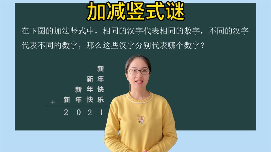 三年级数学思维训练:加减竖式谜,每个汉字分别代表哪个数字呢?