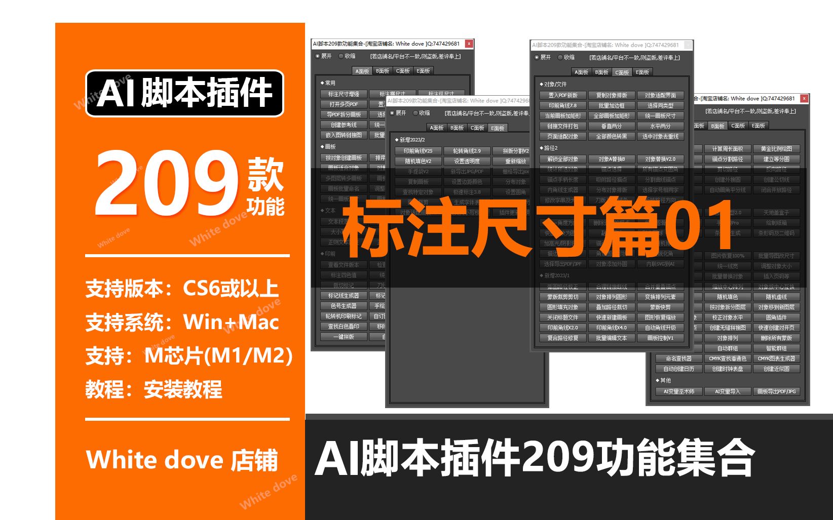 AI脚本插件209款功能集合 - ai尺寸标注功能详细使用教程[white dove]