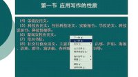 应用文写作视频教程 全24讲 上海交通大学 第1讲