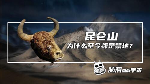 昆仑山为什么至今都是禁地?