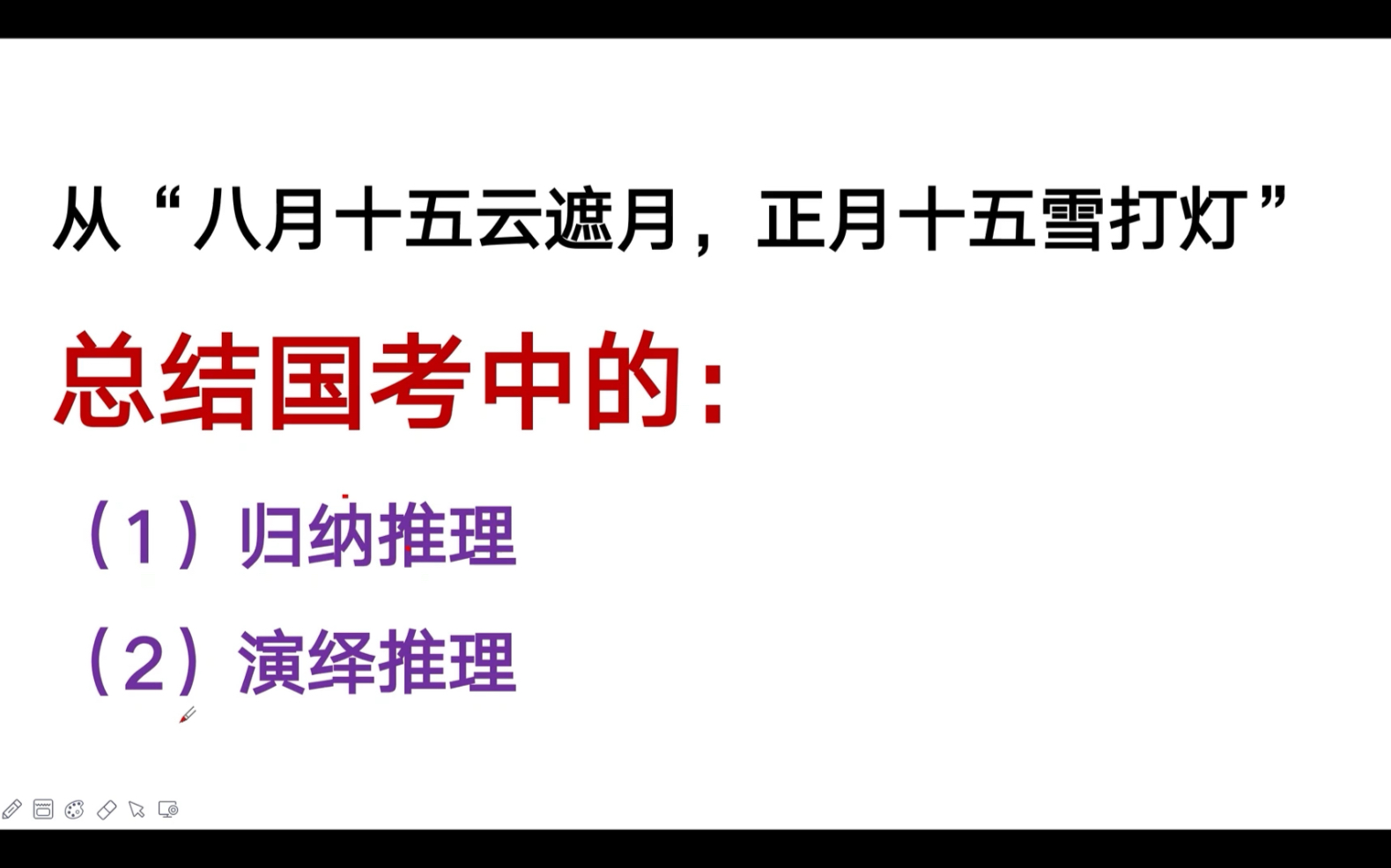 两道题学会:国考中的“归纳推理”和“演绎推理”。