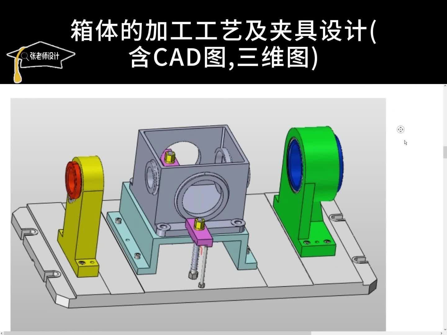 箱体的加工工艺及夹具设计