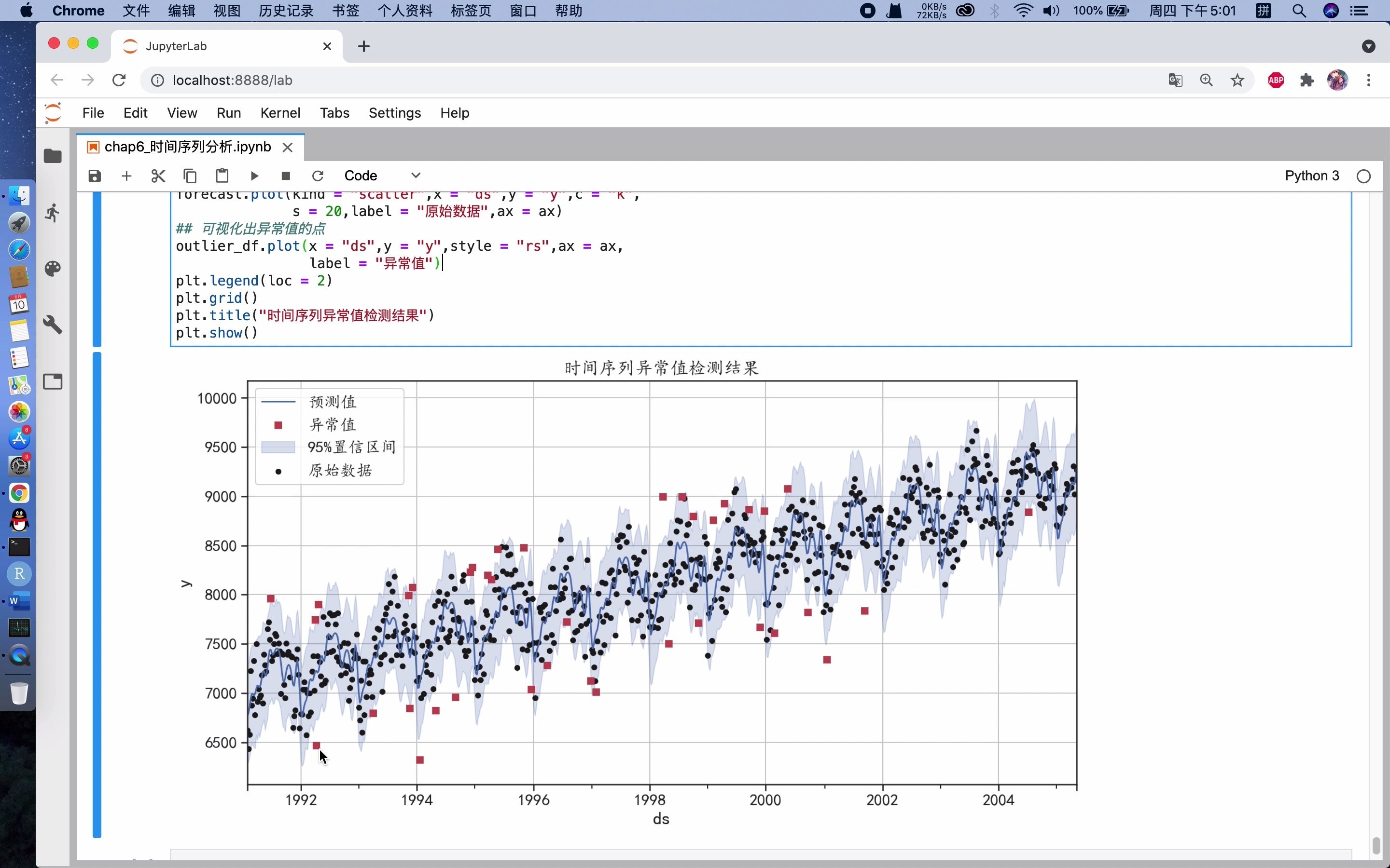 《Python机器学习算法与实战》chap6_7 时序数据的异常值检测