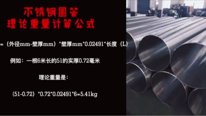 不锈钢 圆管 理论重量计算