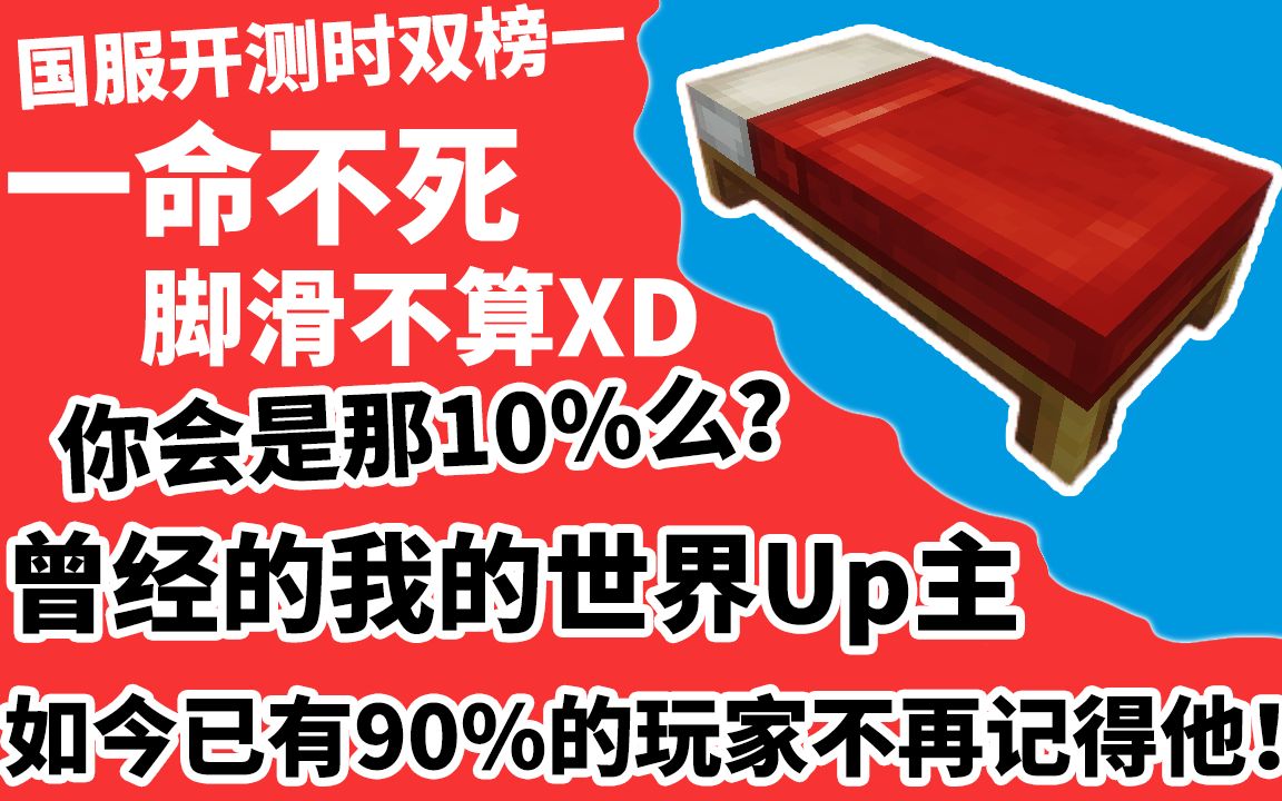 曾经的我的世界Up主,现在已经90%的玩家不认识他!