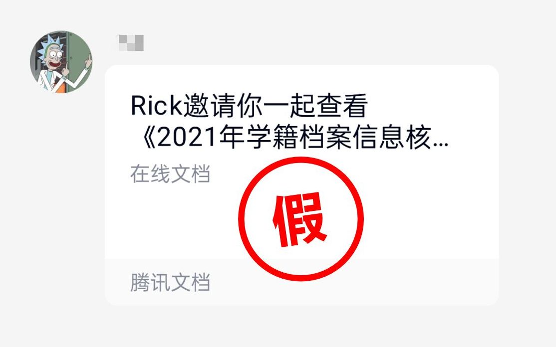 深入“学籍核对”诈骗网站一探究竟