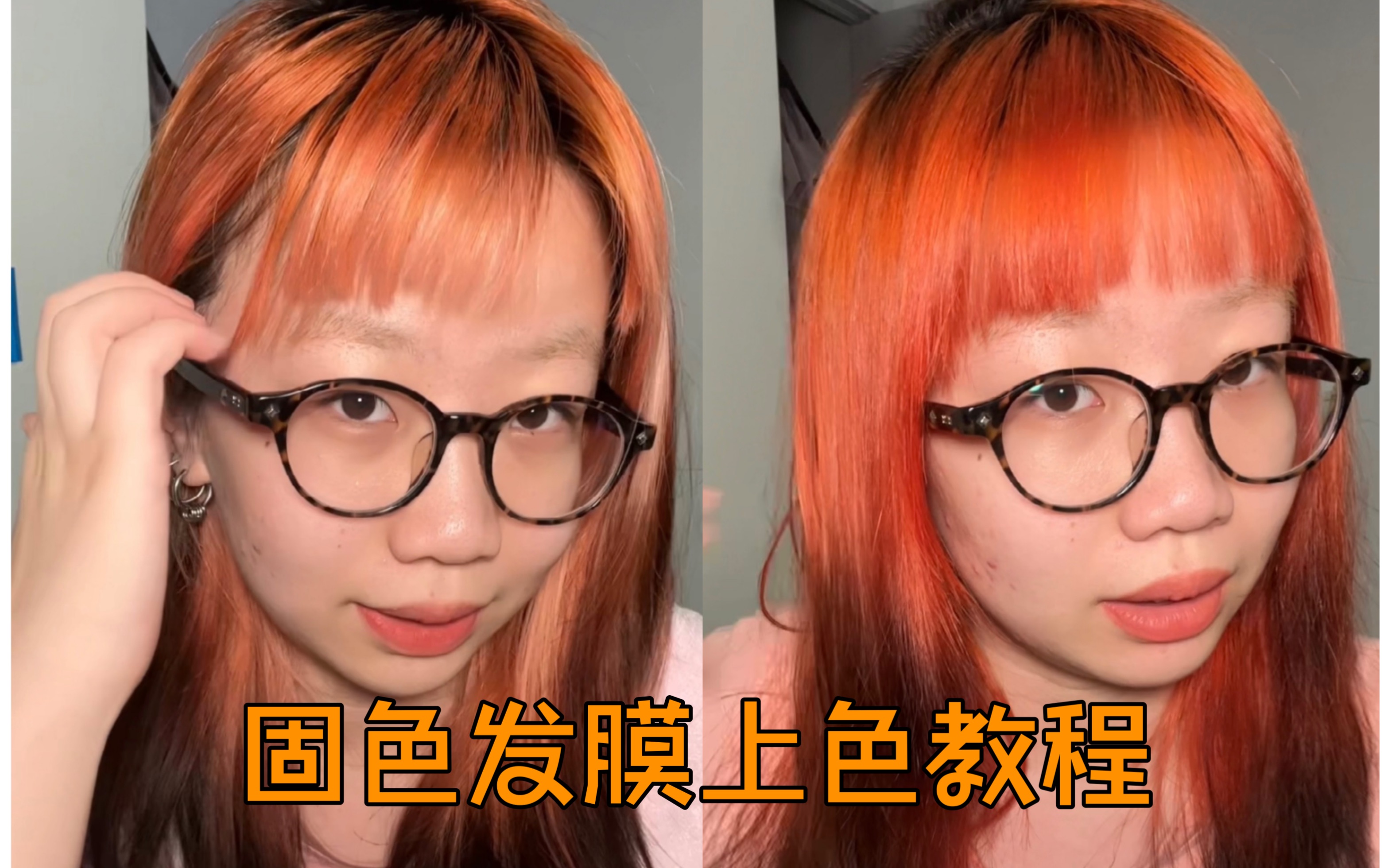 固色发膜上色教程(好喜欢我的头发)