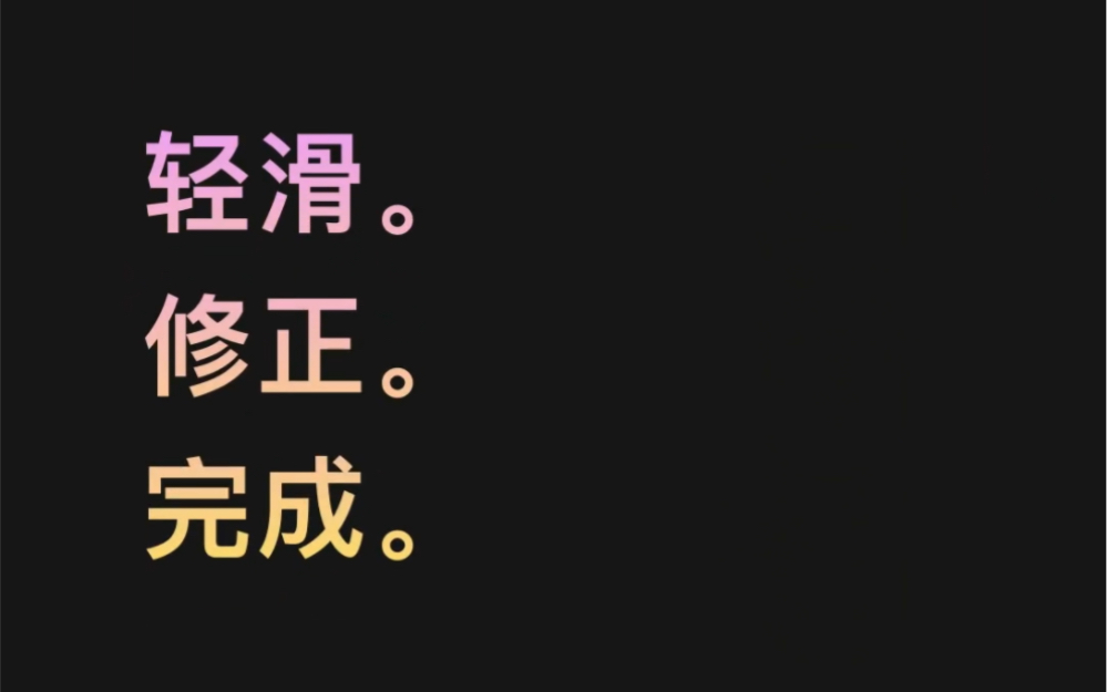 不小心按错数字?在计算器中,轻滑就能修正,就像这样.