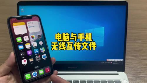 电脑与手机无线互传文件,无损,支持大文件传输,真香