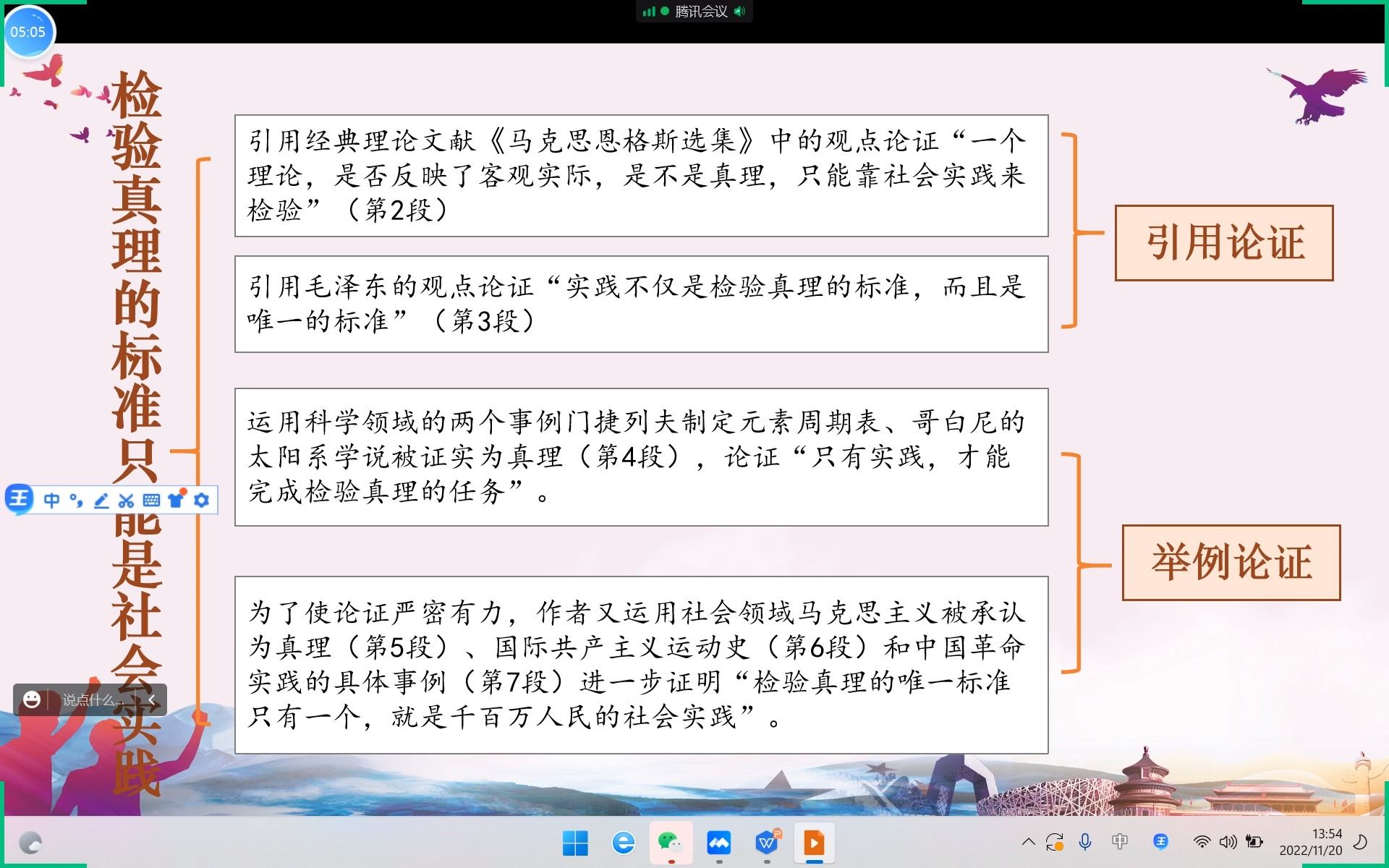 《实践是检验真理的唯一标准》第二课时