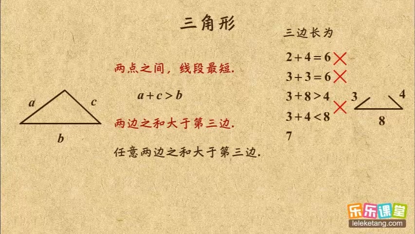 1.三角形的三边关系