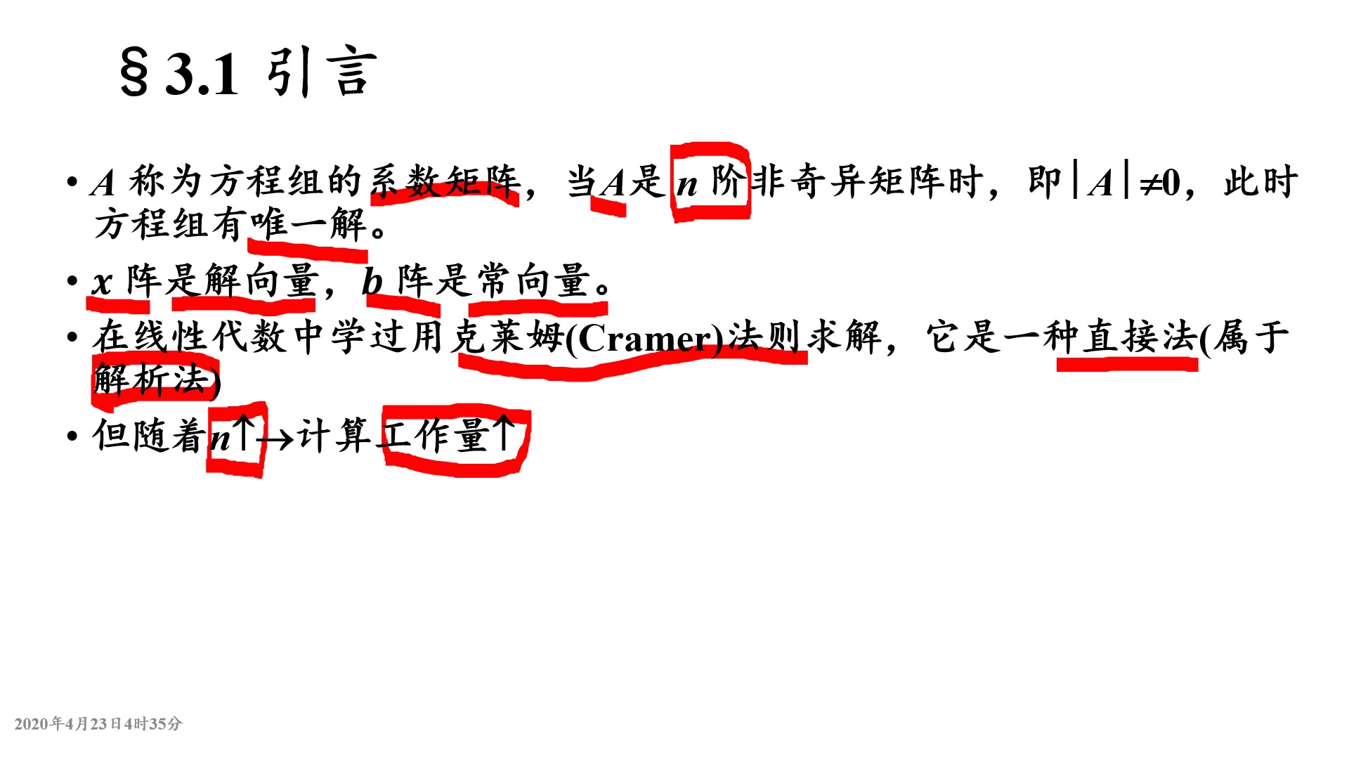 第3章 线性方程组解法(4)-矩阵形式迭代法-part1
