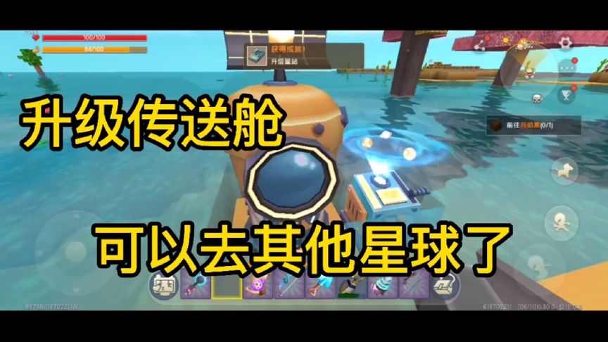 迷你世界新版本生存14:升级传送舱前往烈焰星传送到基岩之上