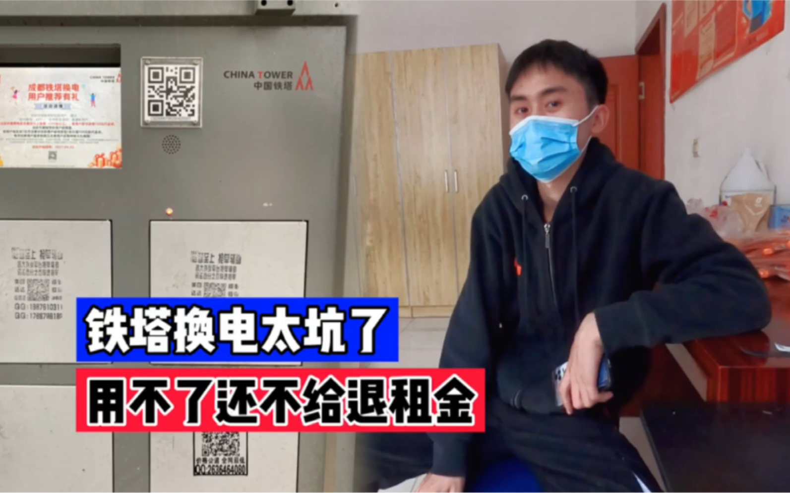 小伙租电池跑外卖,用不了还不给退钱,铁塔换电太坑了