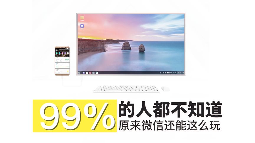 99%的人都不知道 原来微信还能这么玩