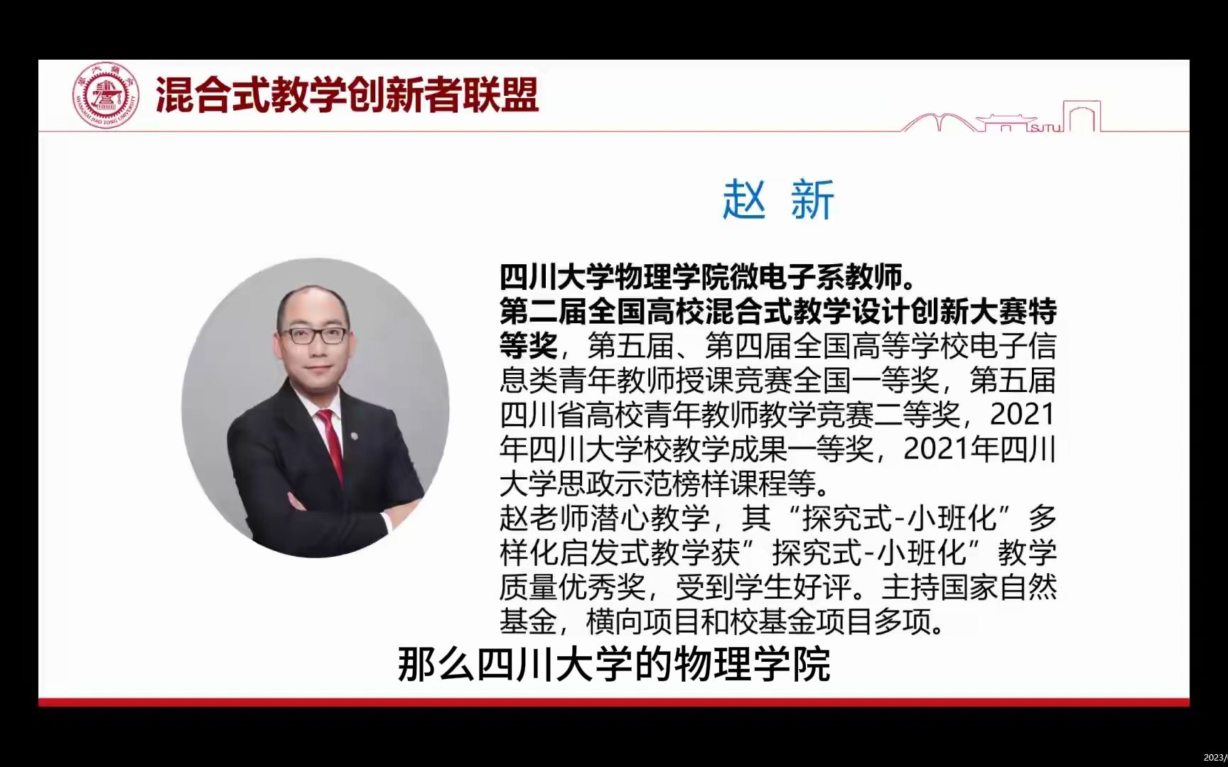 混合式教学创新者联盟在线沙龙(第26期)——第五届全国高校混合式...
