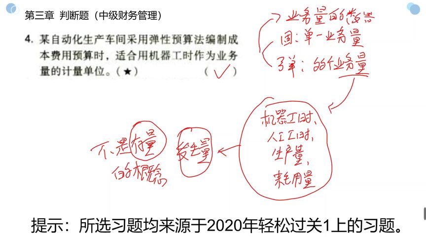 2020年中级财管轻松过关1习题交流 第三章 判断题3-4