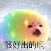 透明糖果 