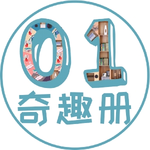 奇趣册 
