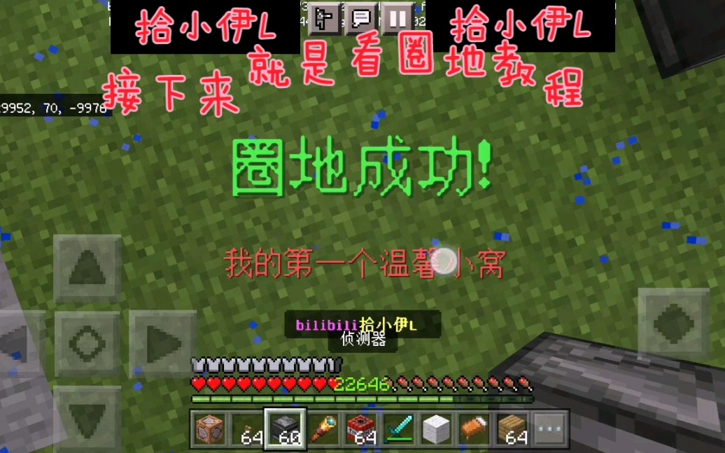 我的世界-BE-指令圈地教程(自动地皮)