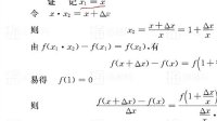 2011年考研高数提高班讲座 第二讲 导数、微分及其计算1