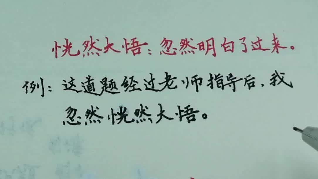 "这道题目经过老师指导,我忽然恍然大悟"这个句子错在哪里?