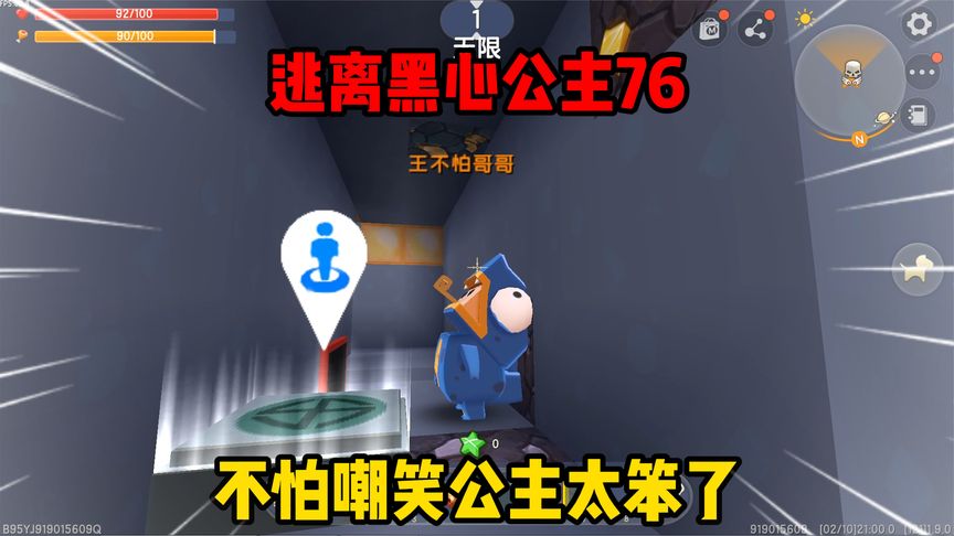 迷你世界:逃离黑心公主76经典重现!王不怕嘲笑公主太菜了!